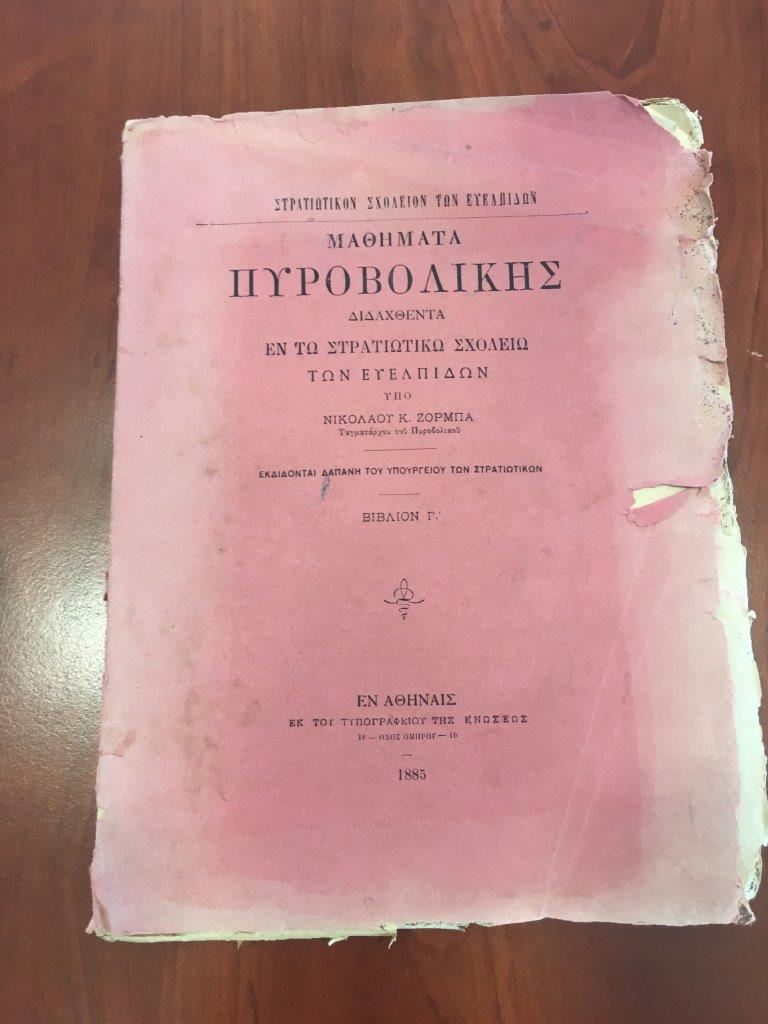 ΠΑΡΑΔΟΣΗ ΙΣΤΟΡΙΚΩΝ ΒΙΒΛΙΩΝ ΤΟΥ ΠΥΡΟΒΟΛΙΚΟΥ