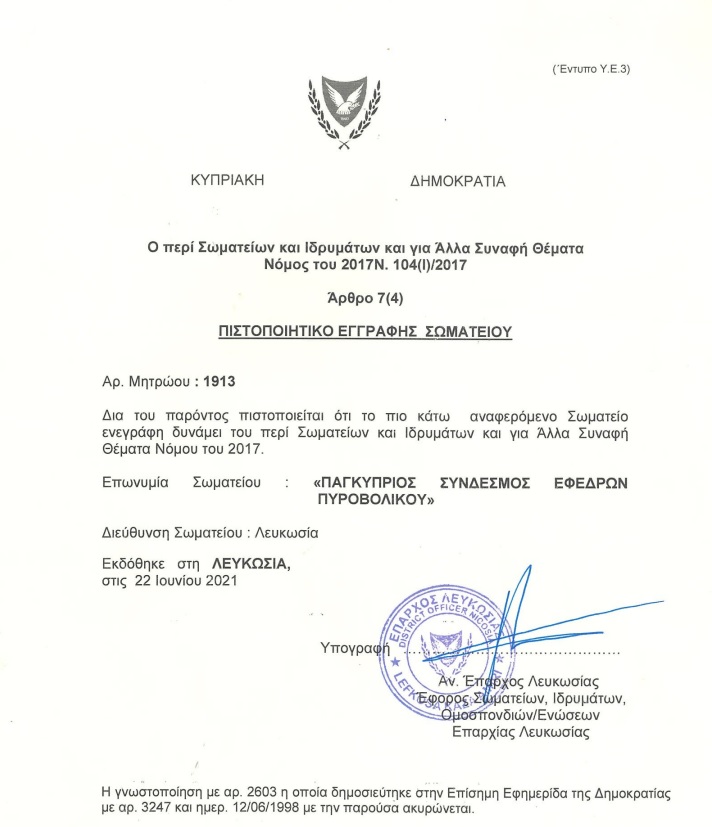 ΚΑΤΑΣΤΑΤΙΚΟ ΣΥΝΔΕΣΜΟΥ – 12/2025