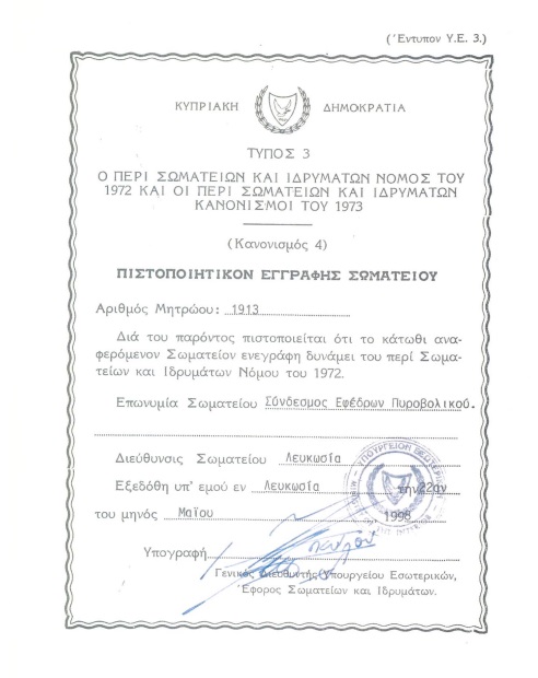 ΚΑΤΑΣΤΑΤΙΚΟ ΣΥΝΔΕΣΜΟΥ – 12/2025