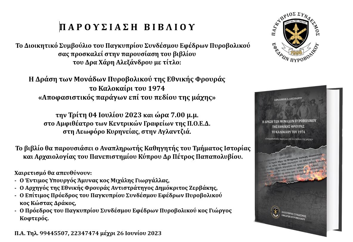 Π Α Ρ Ο Υ Σ Ι Α Σ Η Β Ι Β Λ Ι Ο Υ